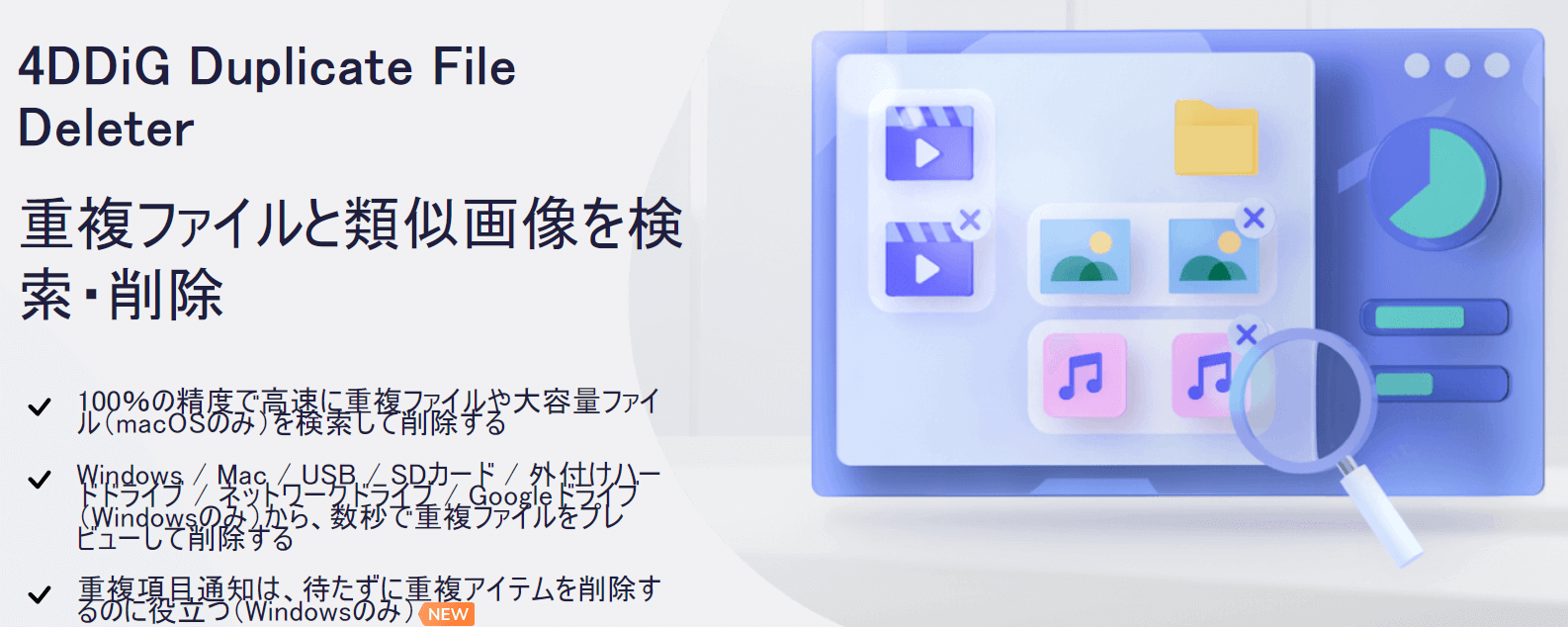 Windowsで重複した写真を削除できるソフト『4DDiG Duplicate File Deleter』を使ってみました | トロびぼ