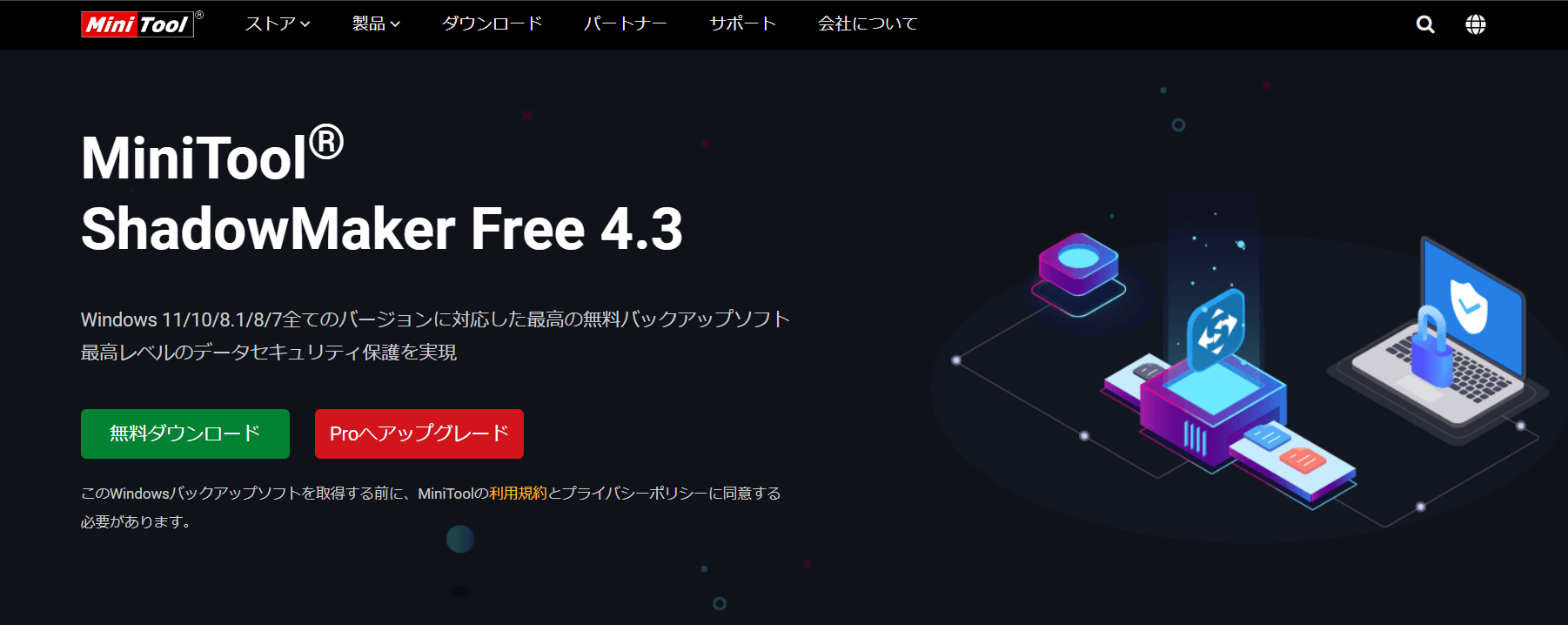 今の環境を丸ごとバックアップできるWindowsソフト『MiniTool ShadowMaker』を使ってみました | トロびぼ