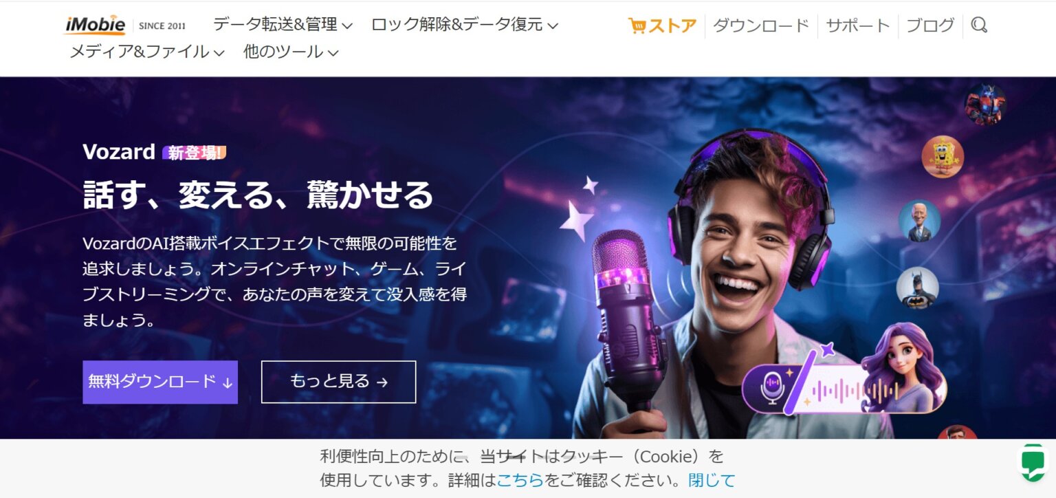 声の加工精度が高めのAIボイスチェンジャーソフト『Vozard』を使ってみました | トロびぼ