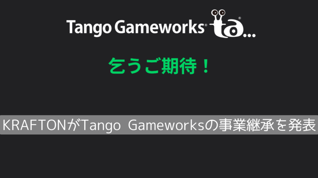 Tango Gameworksの事業継承が決定。人材雇用の継続や『Hi-Fi RUSH』のIP拡大がKRAFTONから発表される | トロびぼ