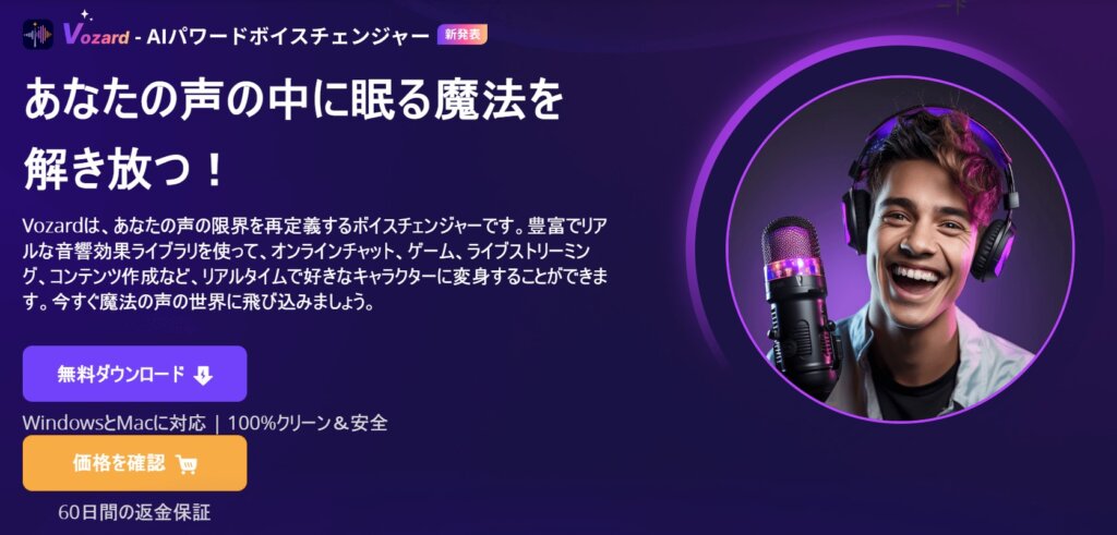 声の加工精度が高めのAIボイスチェンジャーソフト『Vozard』を使ってみました | トロびぼ