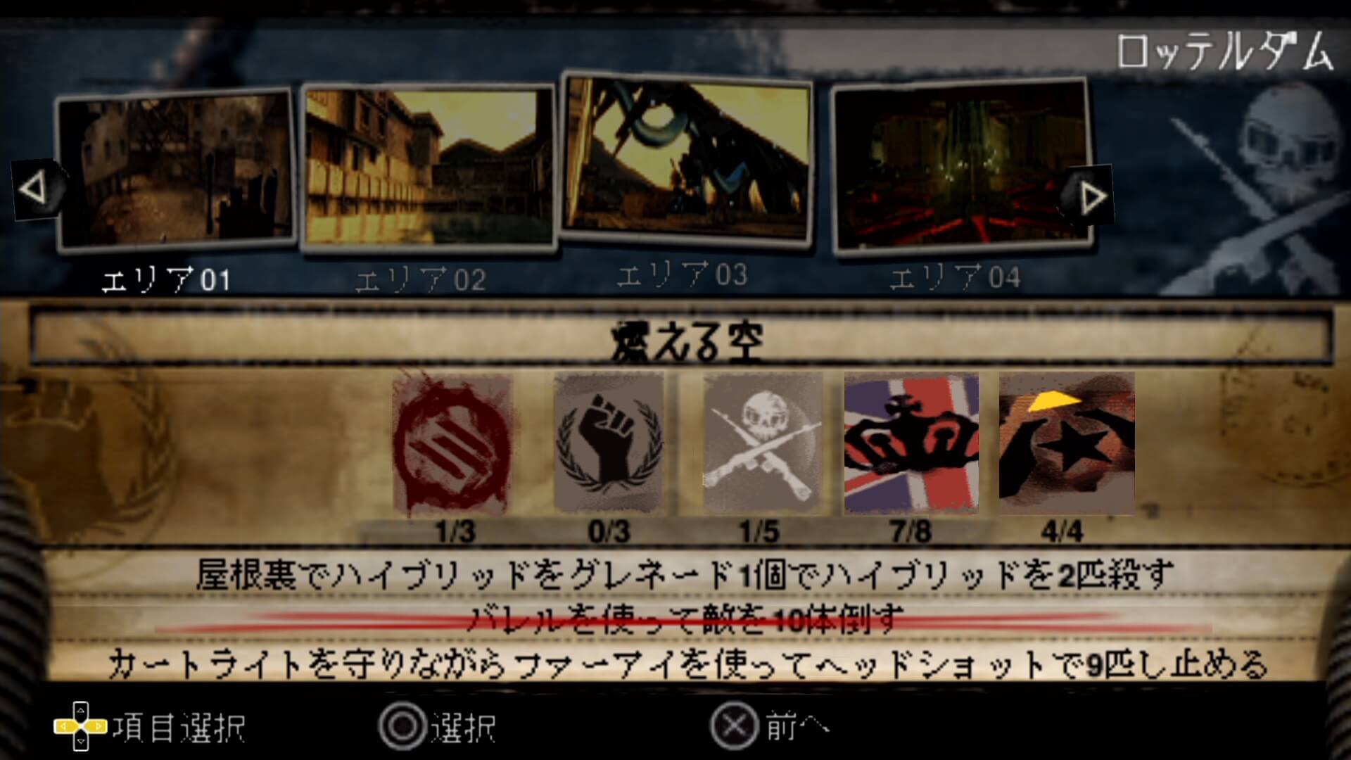 『RESISTANCE 〜報復の刻〜』プラチナトロフィー + DLC100%取得の手引き【約7時間で完了】 | トロびぼ